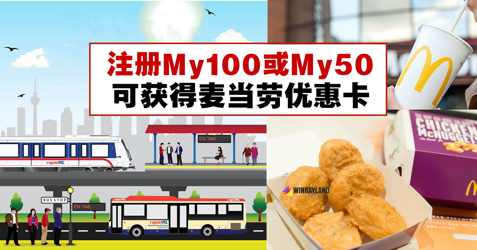 注册My100或My50，可获得麦当劳优惠卡