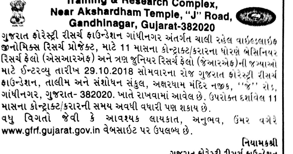 Gujarat Forestry Research Foundation (GFRF) Recruitment for SRF & JRF ...