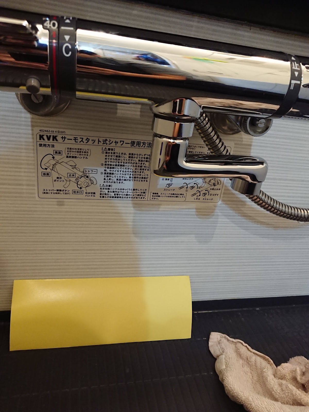 ＜DIY＞自宅マンション浴室のKVKのシャワー温度が調節出来ない！混合水栓が故障したので自分で交換-DIY360