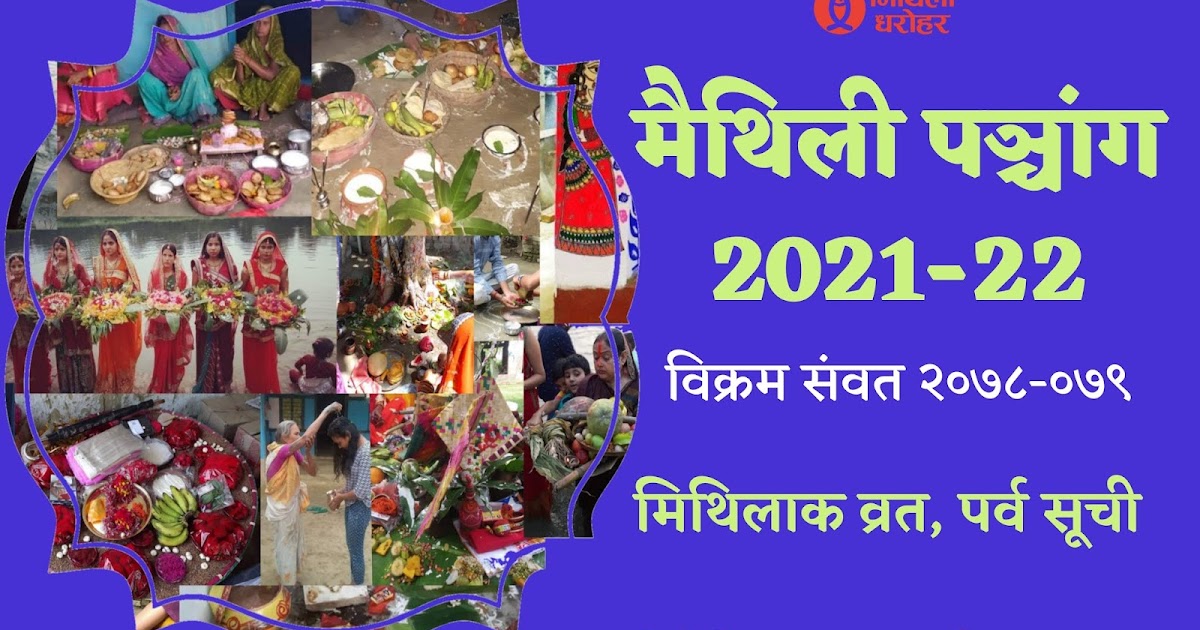 मैथिली पंचांग 2021-22 – मिथिला पंचांग कैलेंडर २०२१-२२ – Maithili ...