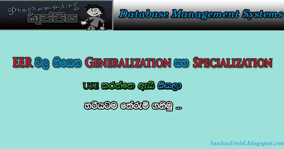 DBMS Sinhala Tutorial Part 08 (ER Diagram VI - Generalization & Specialization) ~ LankaDroid ...