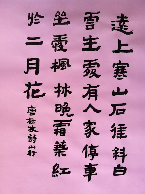 Arts & Calligraphy: Poems from Poet of Song and Tang Dynasties