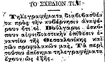 ΒΑΣΙΛΕΙΑ - ΕΘΝΑΡΧΙΑ : ΜΑΧΗ ΚΙΛΚΙΣ ΛΑΧΑΝΑ- Ο ΒΑΣΙΛΕΥΣ ΚΩΝΣΤΑΝΤΙΝΟΣ ΙΒ ...
