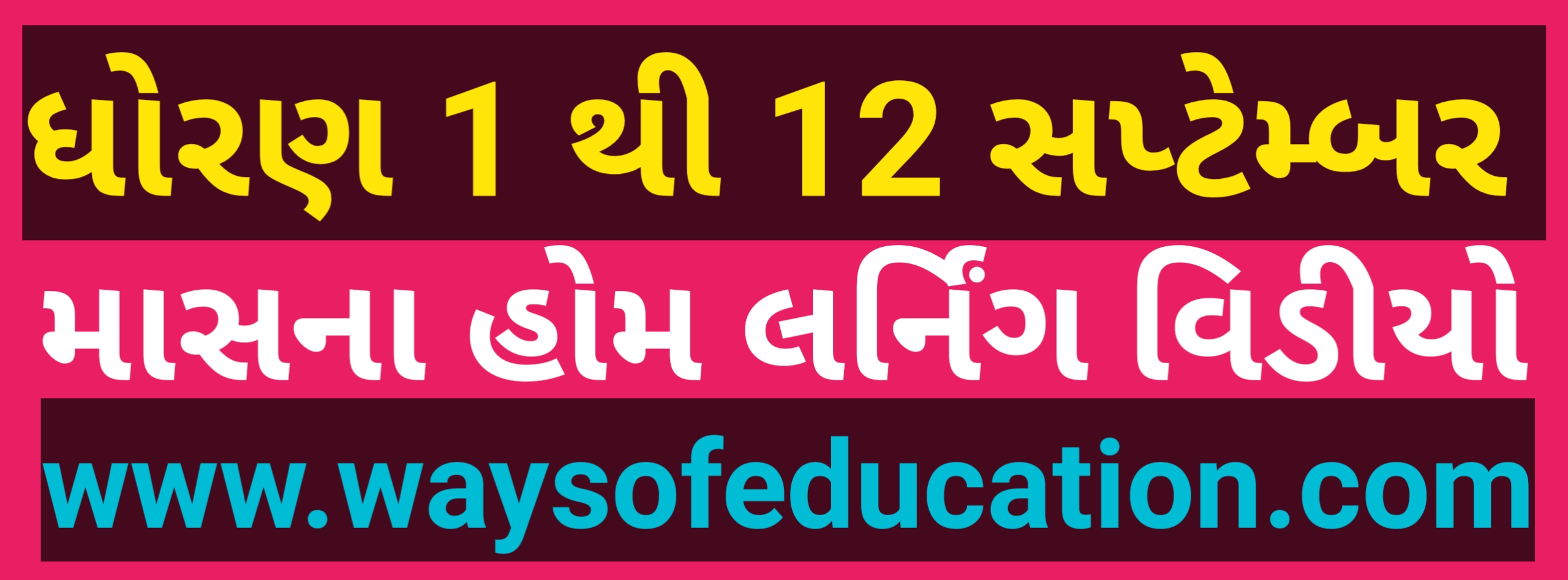 STD [1 TO 12] SEPTEMBER MONTH HOME LEARNING VIDEO|HOME LEARNING VIDEO ...