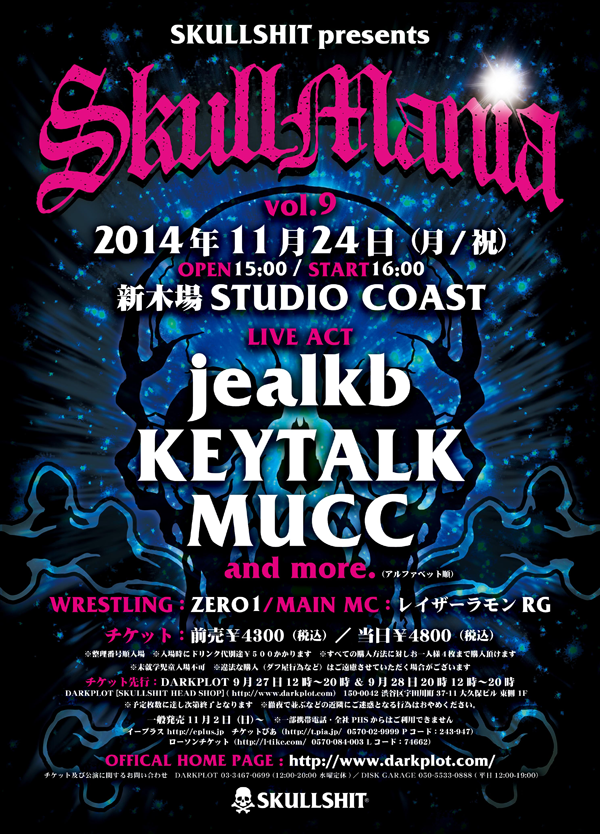 DARKPLOT: "SKULLMANIA vol.9" 出演アーティスト発表!!