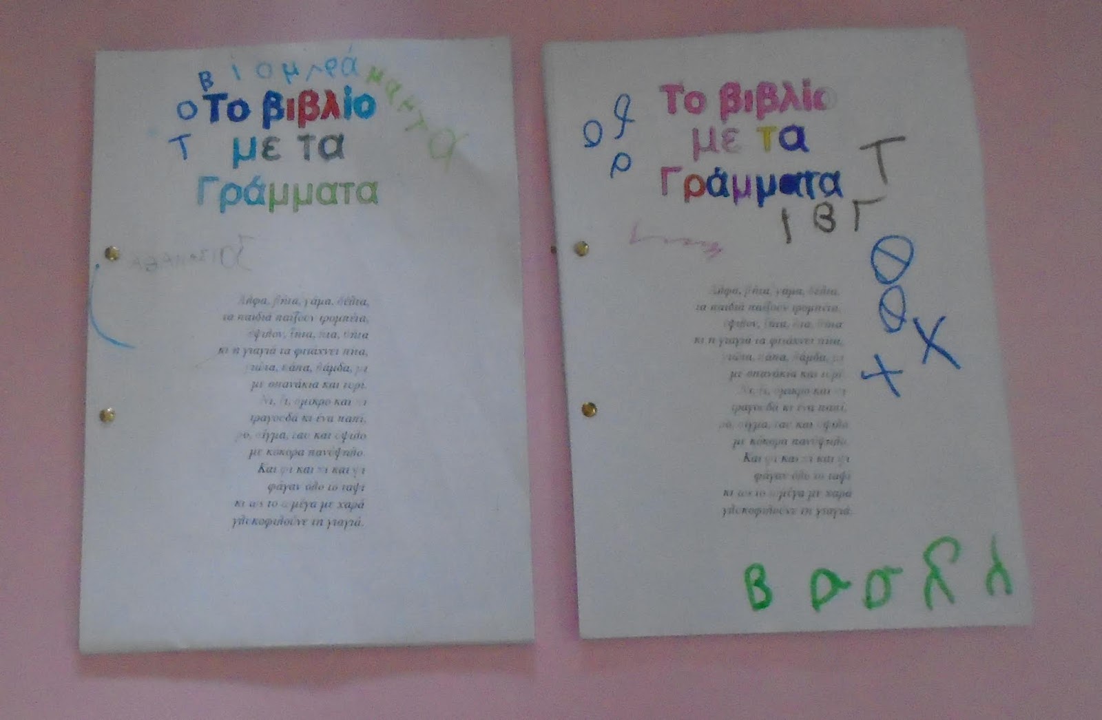 5 ΝΗΠΙΑΓΩΓΕΙΟ ΚΑΛΑΜΑΤΑΣ : ΤΟ ΦΕΤΙΝΟ ΒΙΒΛΙΟ ΤΩΝ ΓΡΑΜΜΑΤΩΝ