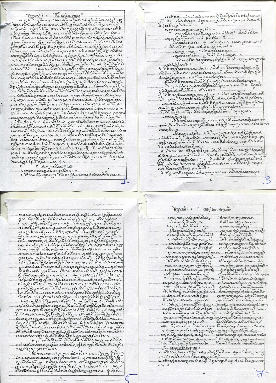 Personal Notes: Grade 12, August 05, 2013: Khmer