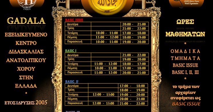 ORIENTAL ΜΑΘΗΜΑΤΑ ΣΕΜΙΝΑΡΙΑ ΑΝΑΤΟΛΙΤΙΚΟΥ ΧΟΡΟΥ ΣΧΟΛΗ ΟΡΙΕΝΤΑΛ GADALA ...