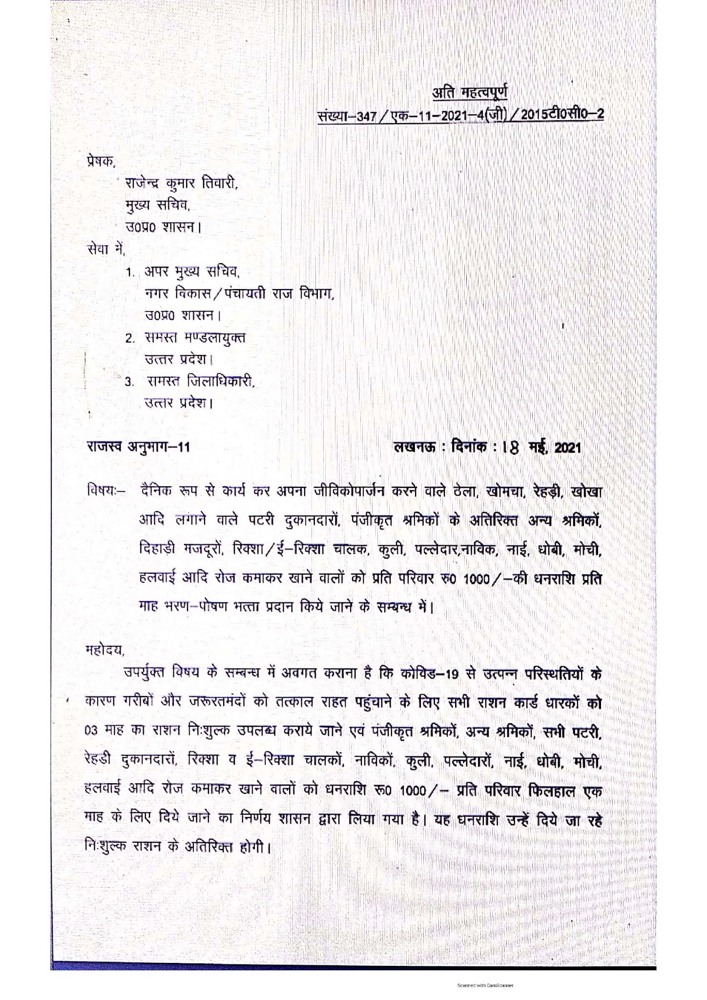 rahat.up.nic.in rs 1000 maintenance allowance Scheme Details UP 2022 ...