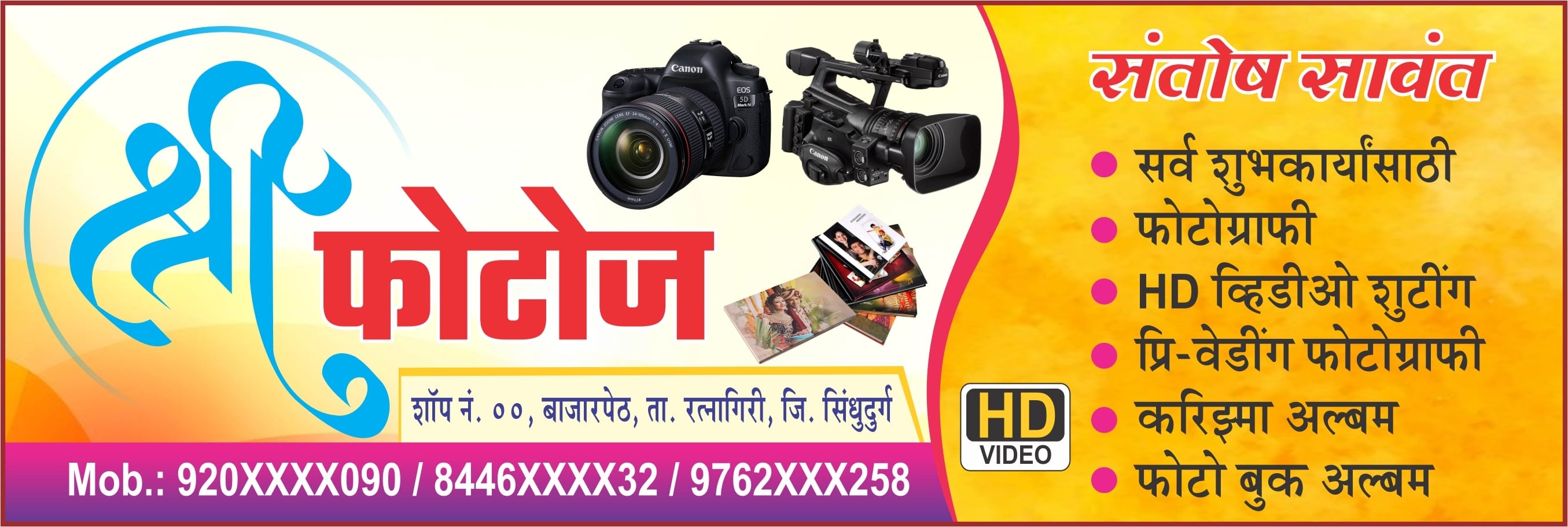 How to Design Photo Studio Banner I फोटो स्टुडिओ का बॅनर कैसे बनाये