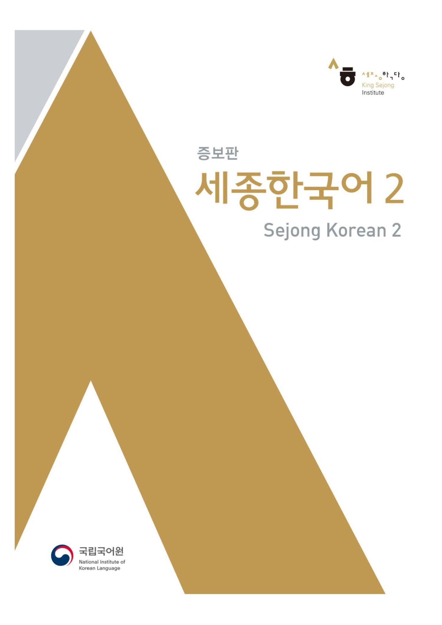 Sejong Korean PDF 0 8 Textbook Workbook Audio Korean TOPIK Study Korean Online sejong-korean-pdf-0-8-textbook-workbook-audio-korean-topik-study-korean-online