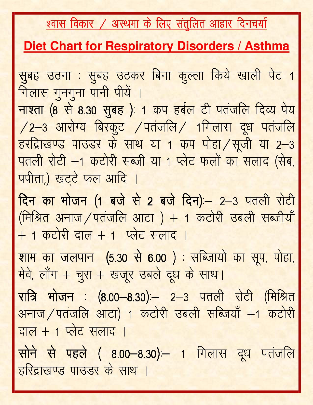 श्वास विकार /अस्थमा, श्वास, दमा (Asthma),कास, खांसी/खाँसी, (Cold ...