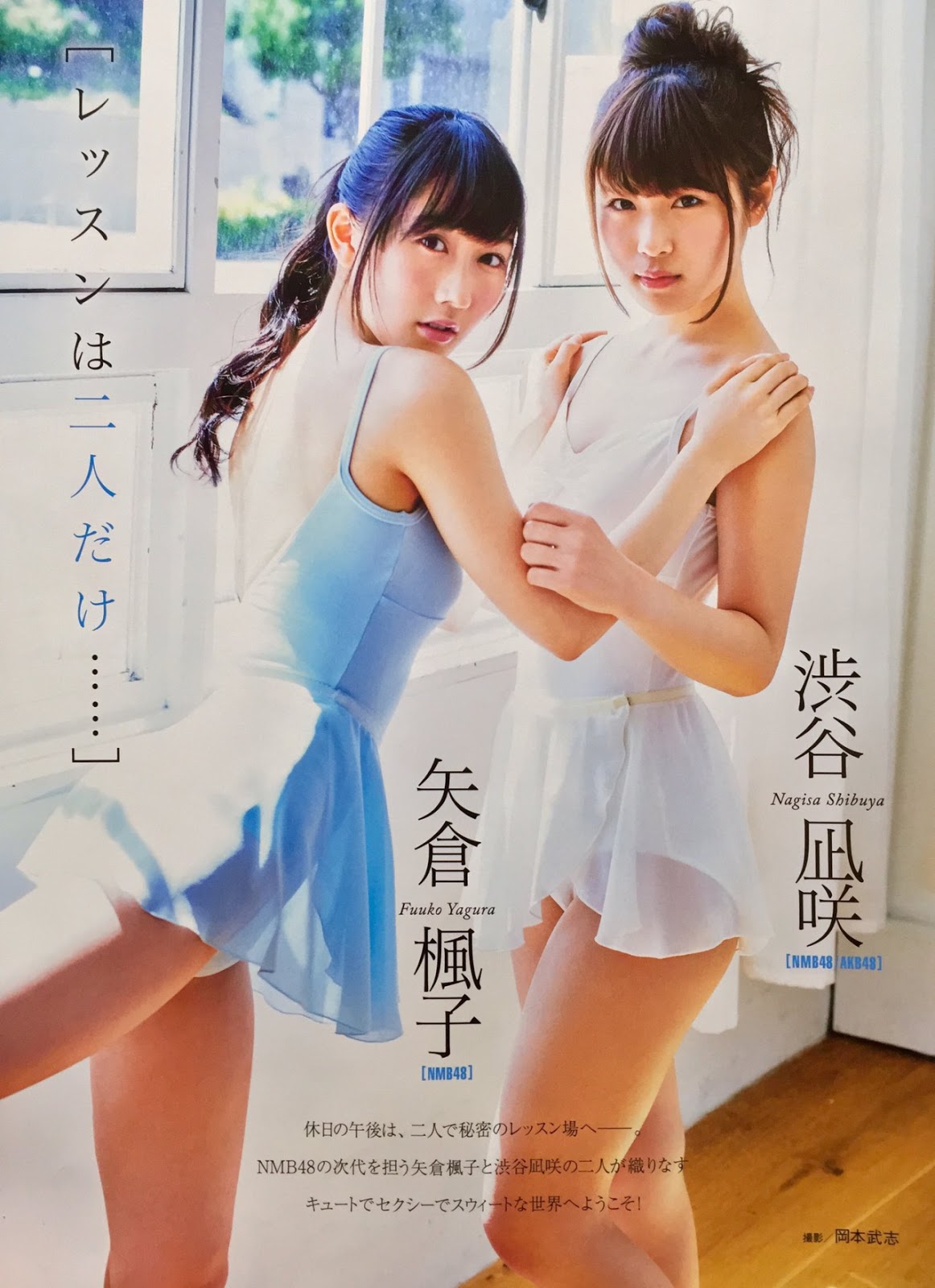 Yagura Fuuko 矢倉楓子, Shibuya Nagisa 渋谷凪咲 NMB48 Gravure Gekkan Entame Magazine 2016 - Idol ...