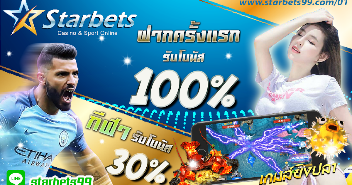 Starbets คาสิโนออนไลน์
