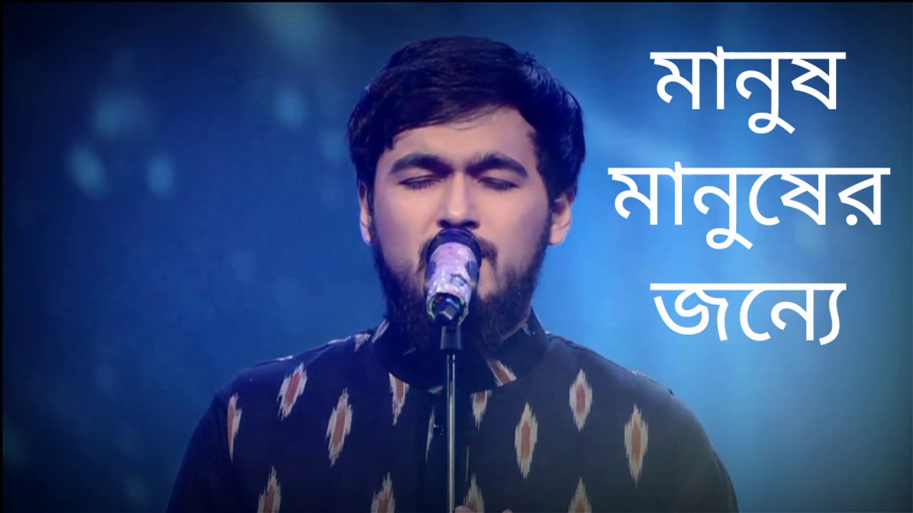 Manush Manusher Jonne - Latest Music