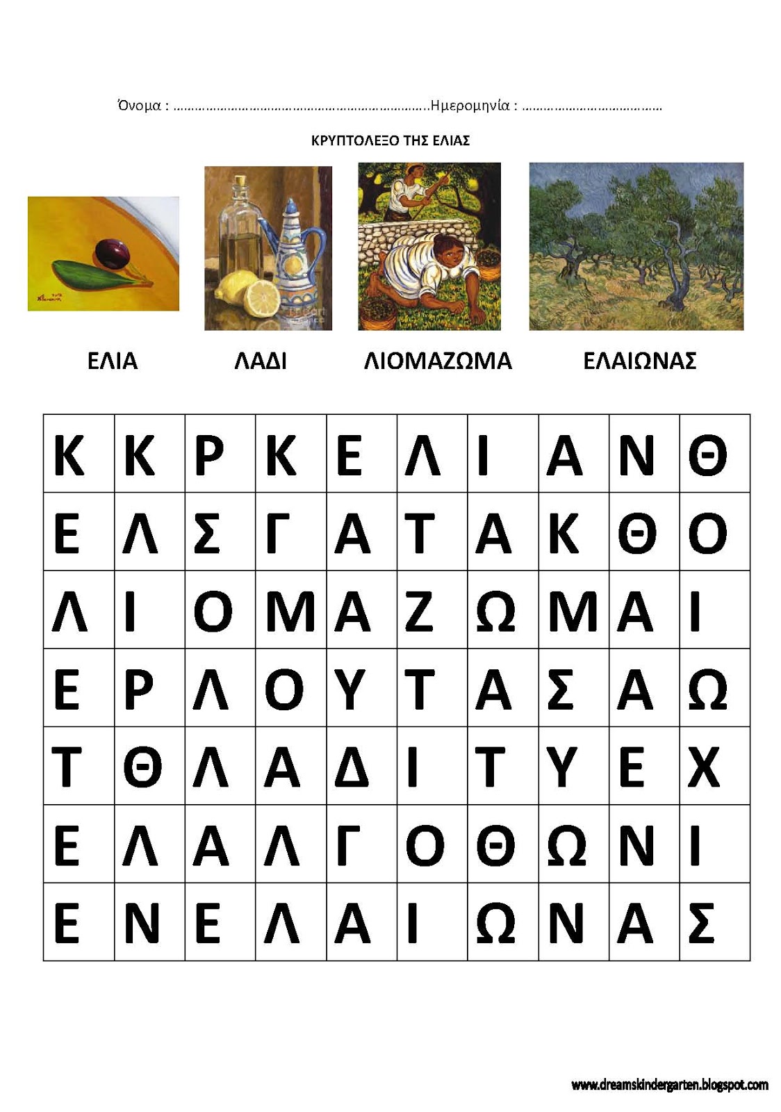 dreamskindergarten Το νηπιαγωγείο που ονειρεύομαι !: Φύλλα εργασίας και ...