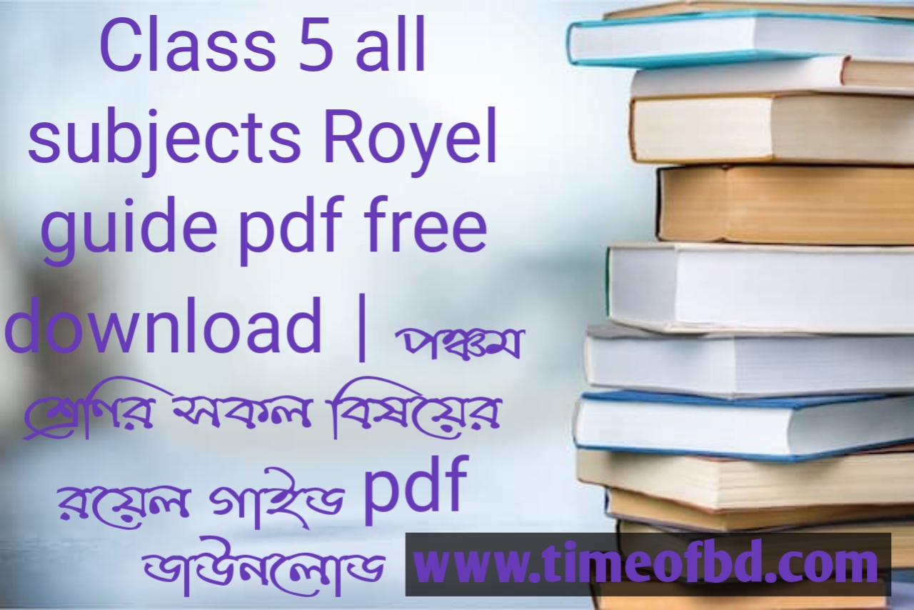 Class 5 All Subjects Royel Guide Pdf Free Download 2023 class-5-all-subjects-royel-guide-pdf-free-download-2023