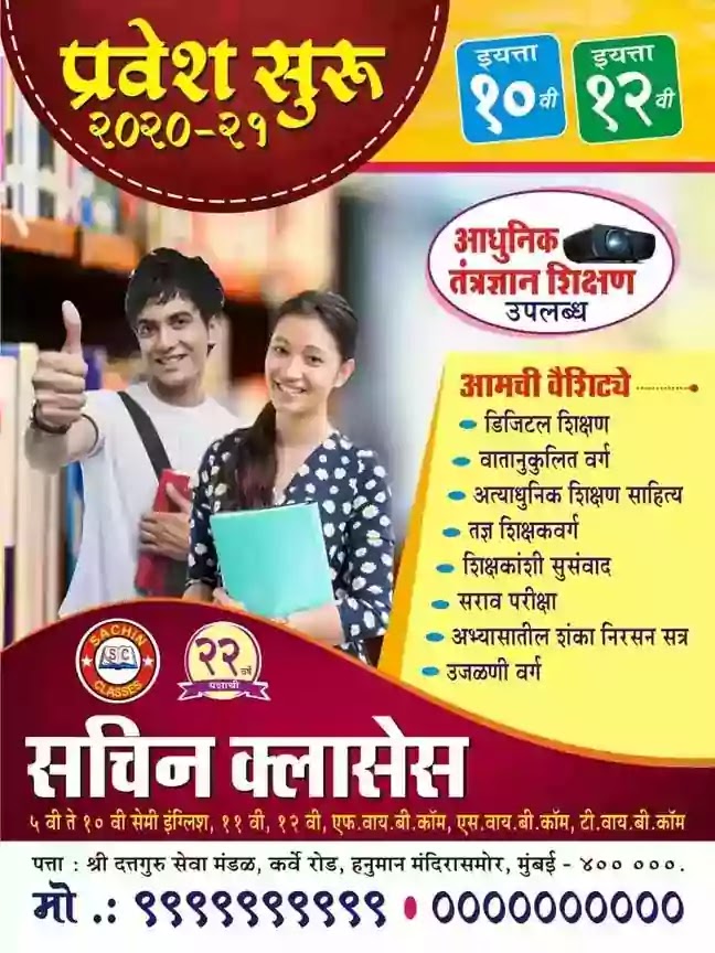 Coaching Classes Flyer Designing in Marathi