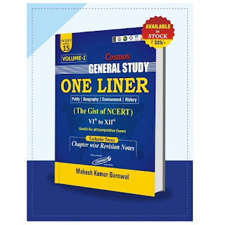 Cosmos Oneliner General Studies The Gist Of NCERT | One Liner Vol 1 ...
