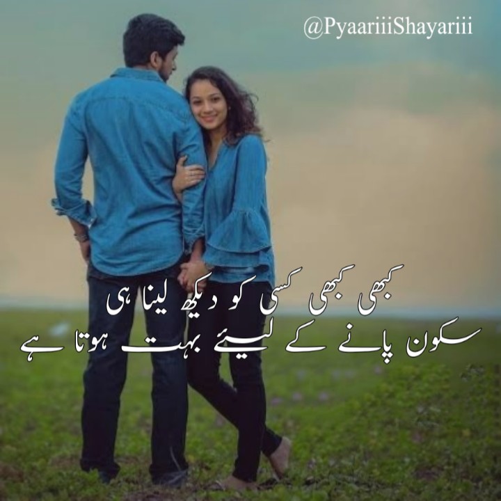 Love and Romantic Shayari in Urdu