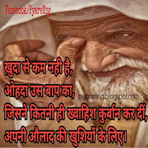 Pyare MSG {प्यारे मैसेज}