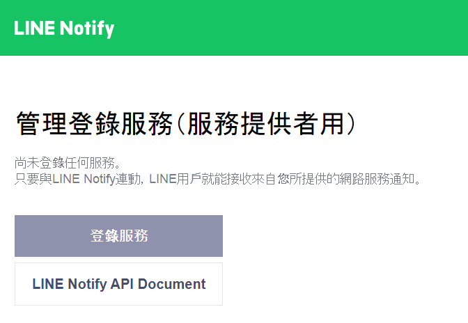 [Python爬蟲教學]Python網頁爬蟲結合LINE Notify打造自動化訊息通知服務