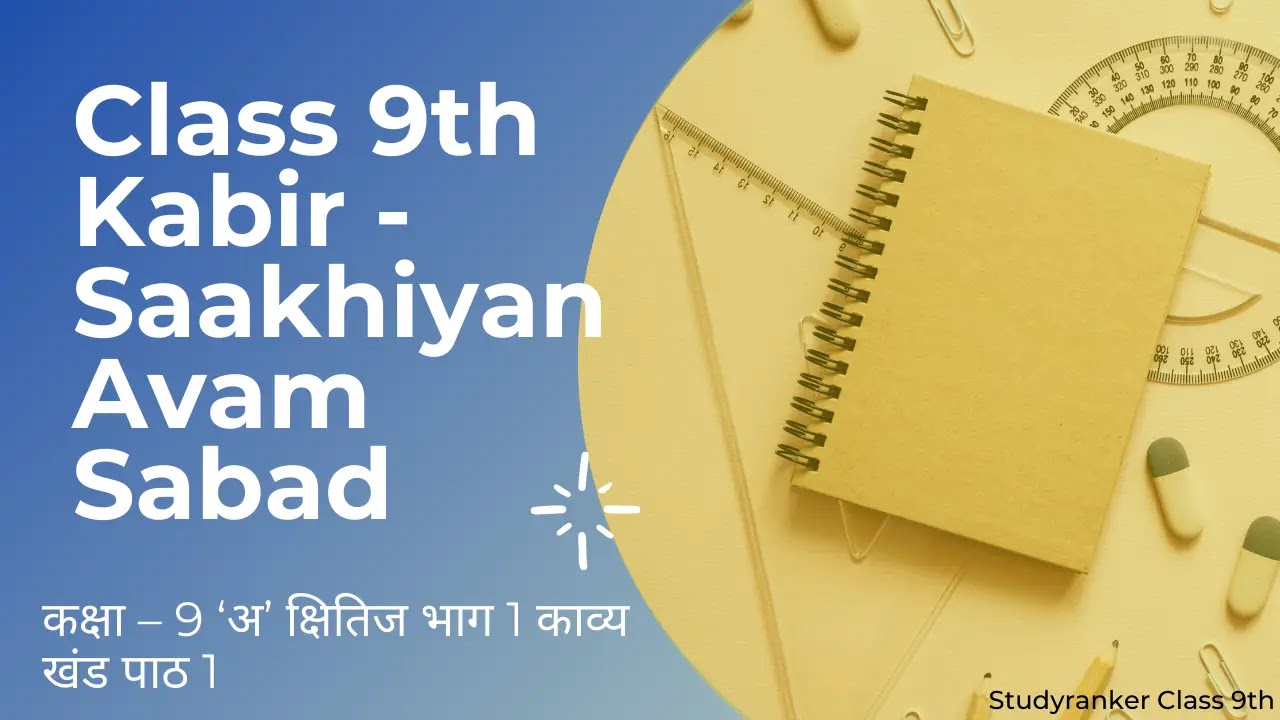 Kabir Das Sakhi Summary In Hindi Chapter 9 kabir-das-sakhi-summary-in-hindi-chapter-9