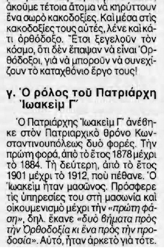 ΧΡΙΣΤΙΑΝΙΚΗ ΟΡΘΟΔΟΞΗ ΠΙΣΤΗ: ΤΟ ημερολογιακόν ζήτημα , ένα σχίζμα στην ...