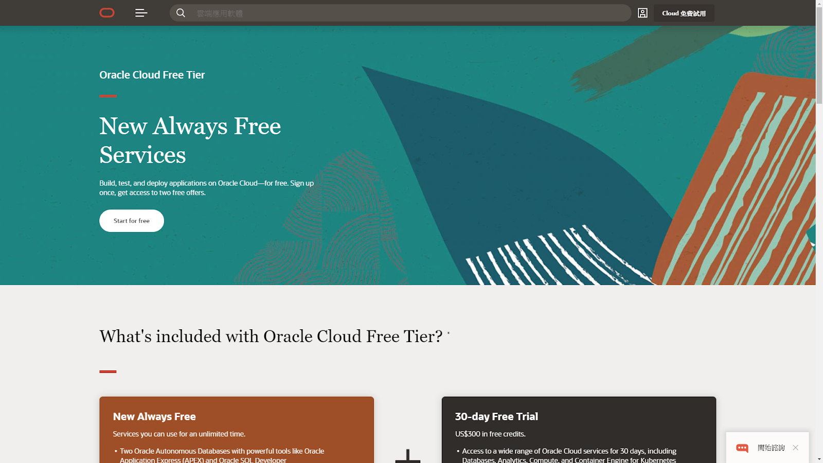 [VPS][免費] Oracle Cloud 永久免費 VPS (VM 虛擬機) 申請教學