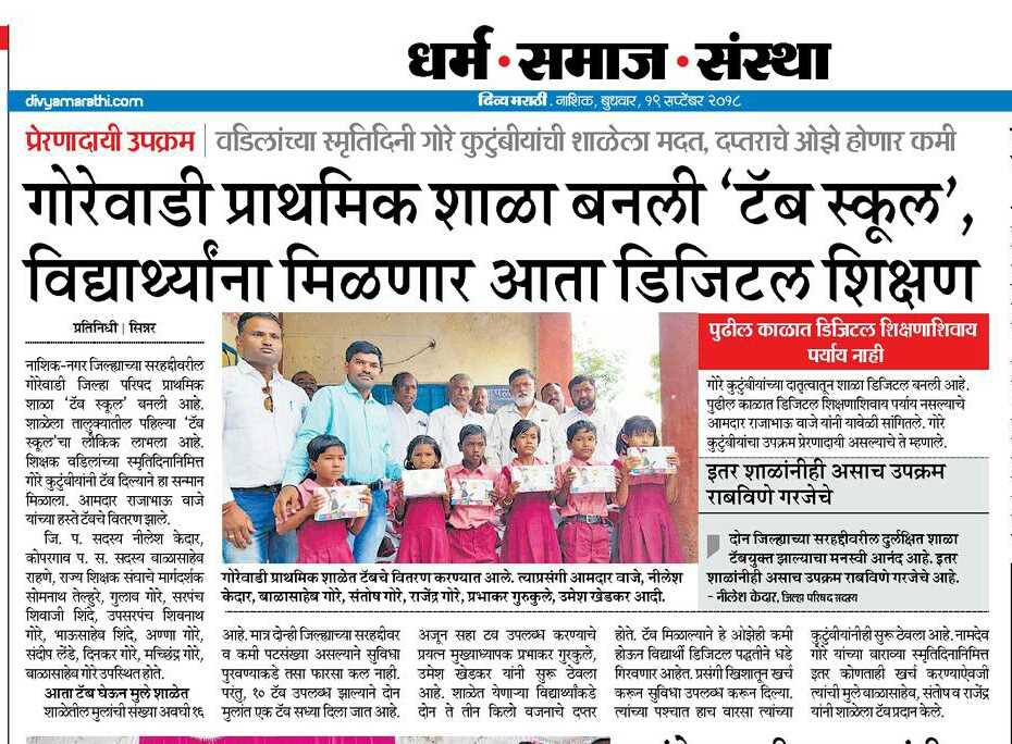 Guru Mitra: वर्तमान पत्रातील बातम्या