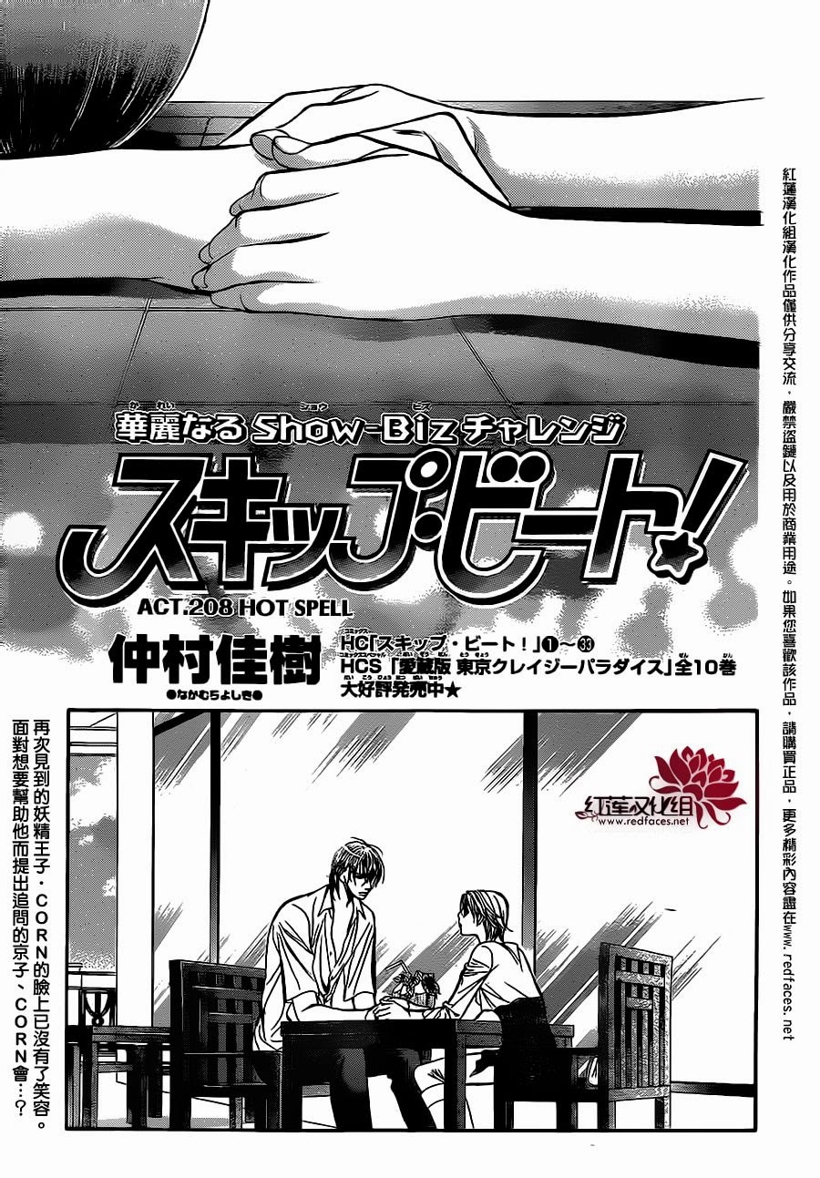 Skip Beat!: Kyoko x Ren: MANGA SKIP BEAT: CAPÍTULO 208 (RAWS, INGLÉS ...