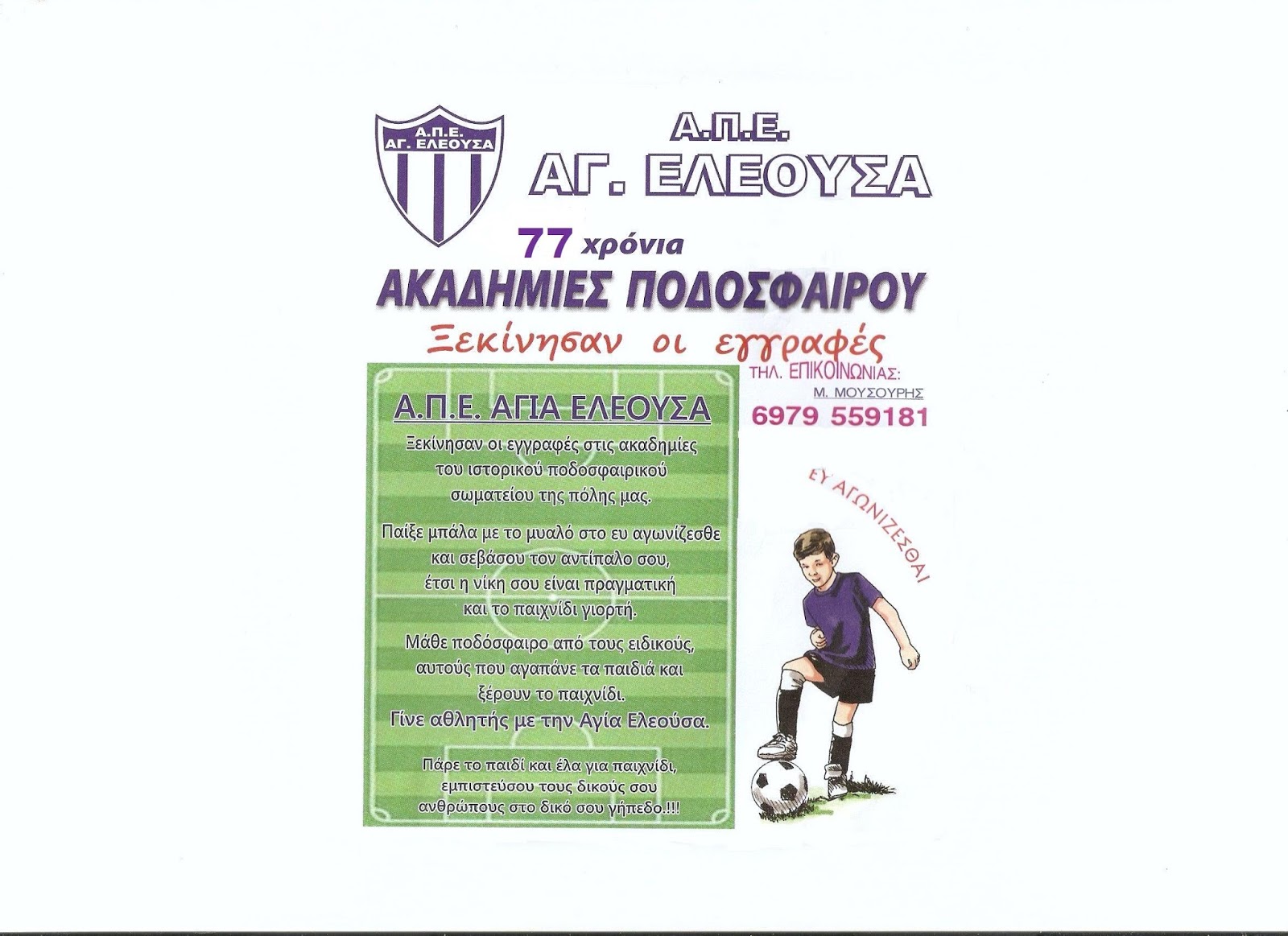 A.P.E. AGIA ELEOUSA: ΡΟΣΤΕΡ 2013-2014