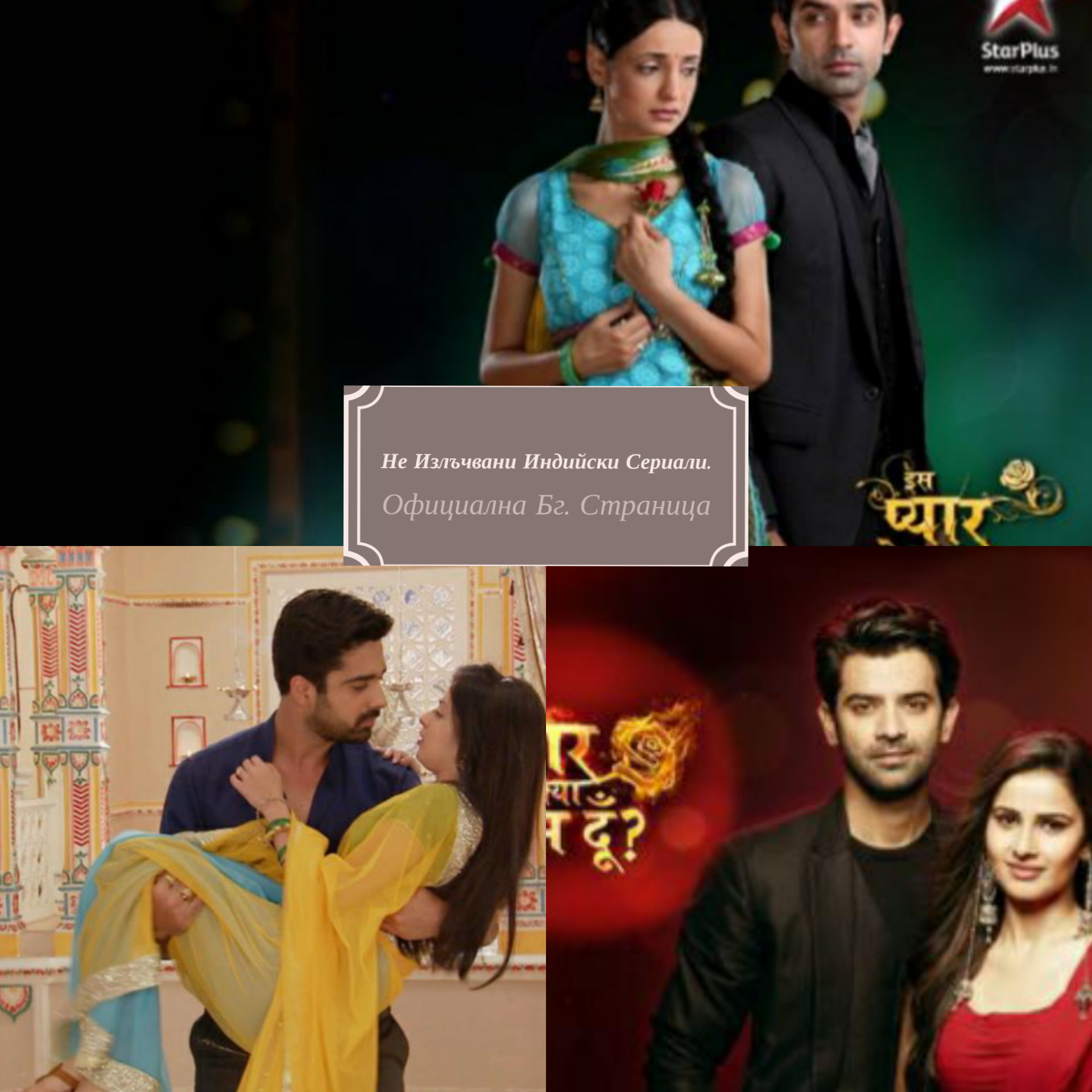 Не Излъчвани Индийски тв сериали : юни 2021