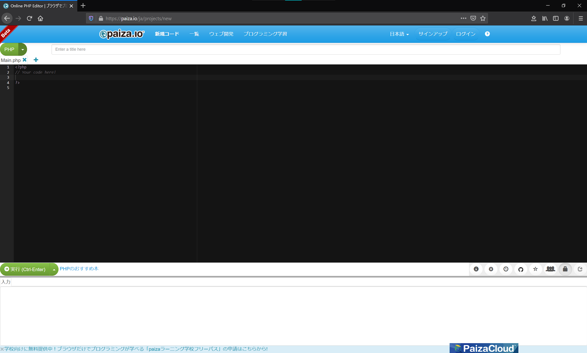 free wheel: 【paiza.IO】paiza.IOの使い方について【python,java,phpなど】