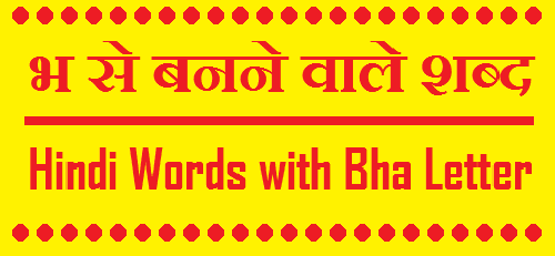 Words With Bha Letter In Hindi HindiVyakran words-with-bha-letter-in-hindi-hindivyakran