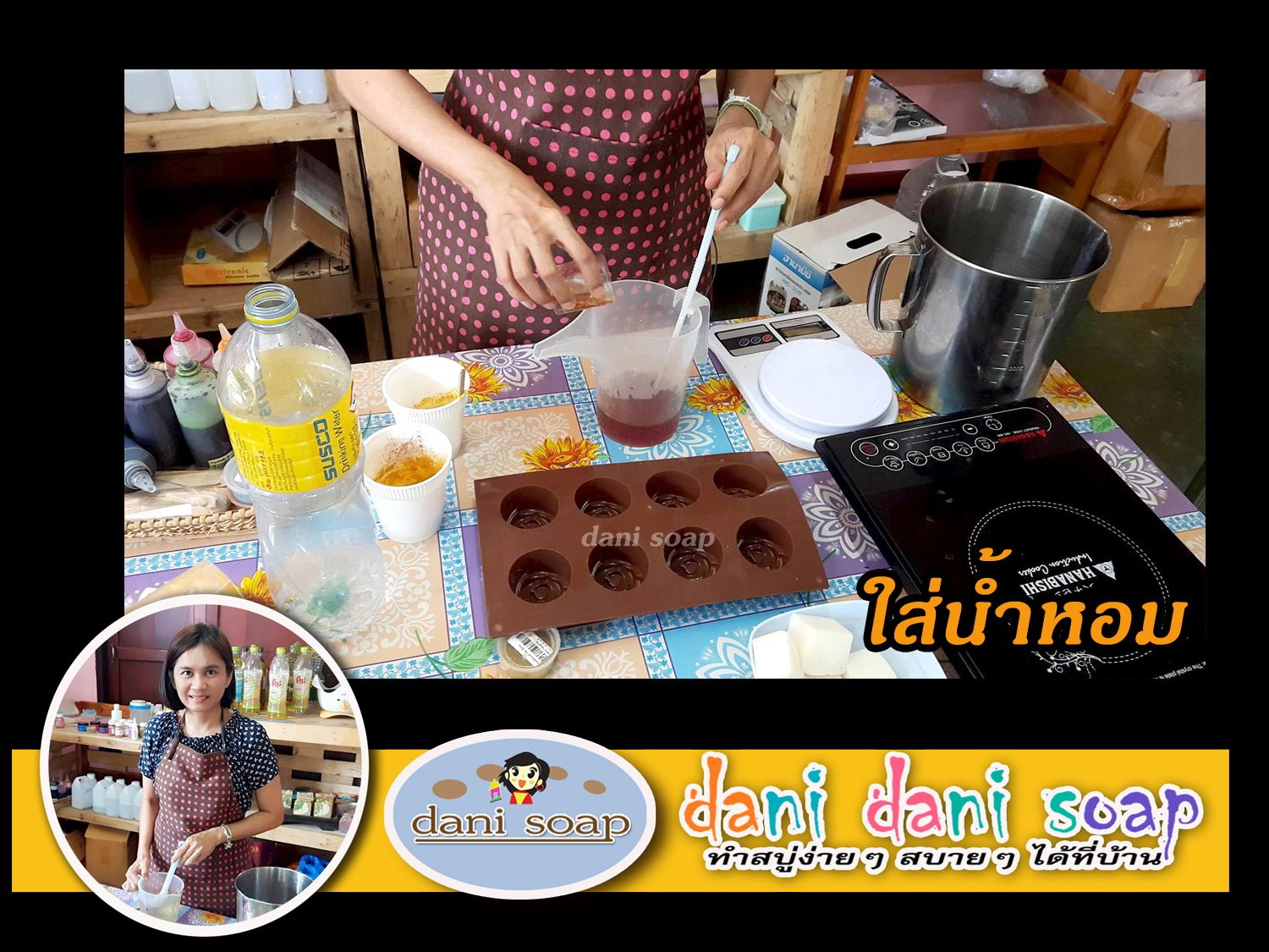 เรียนทำสบู่ สอนทำสบู่ dani dani soap : สูตรและวิธีการทำสบู่ดาวอินคา ลด ...