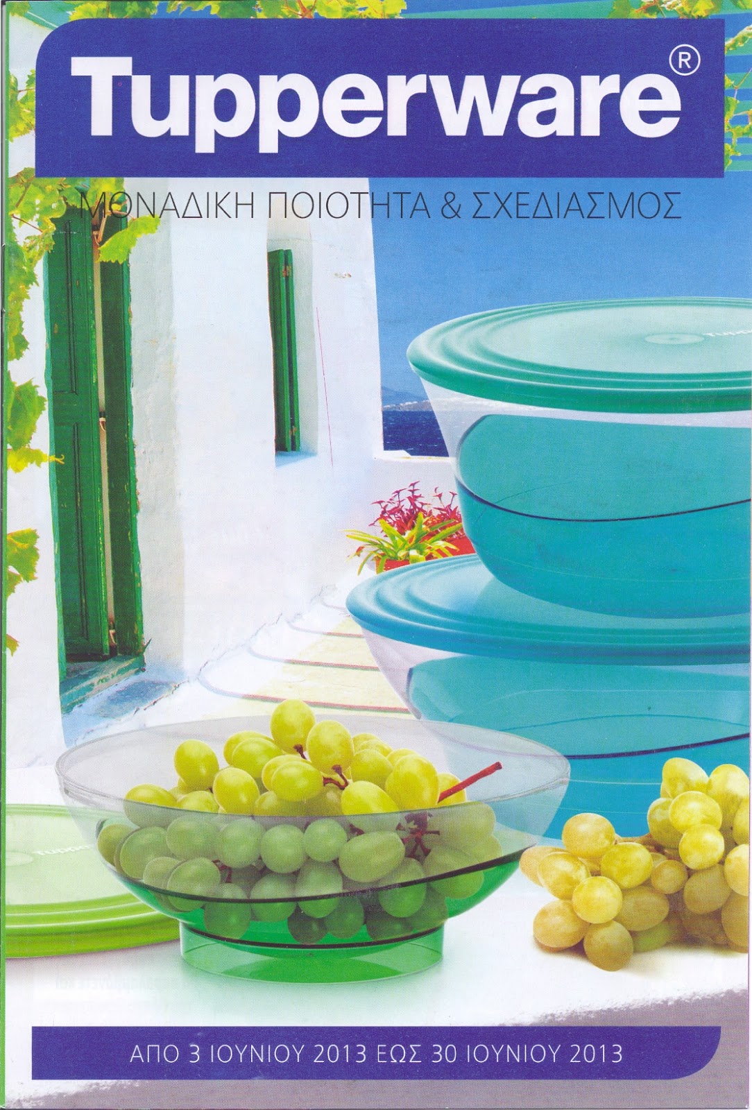 Tupperware Dealer: Προσφορές και δώρα οικοδεσποινών