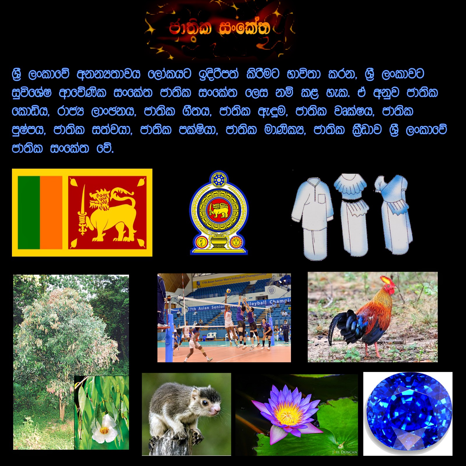 සිහළ සිංහලෙන්