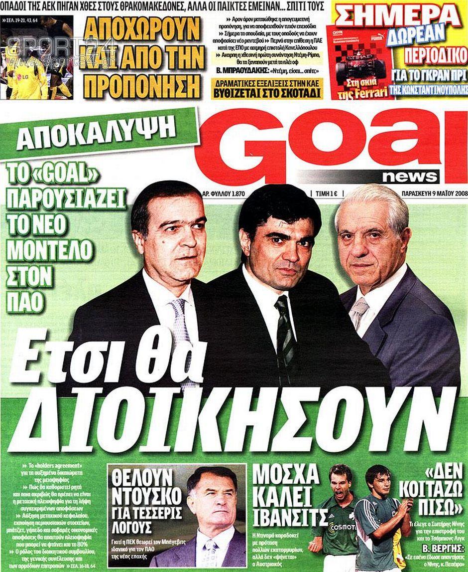 2008-2011 (Το όνειρο που έγινε εφιάλτης)
