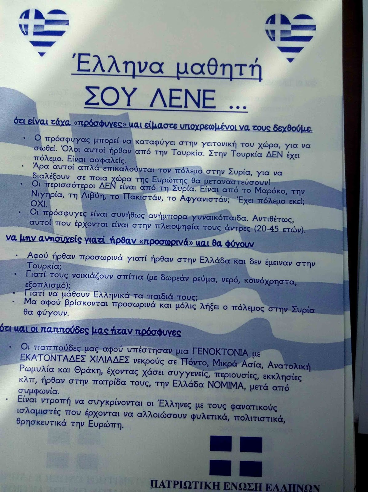 Ιστολόγιο "Ο Παιδαγωγός": ΑΠΟΚΛΕΙΣΤΙΚΟ: Τα εγκαίνια των γραφείων της ...