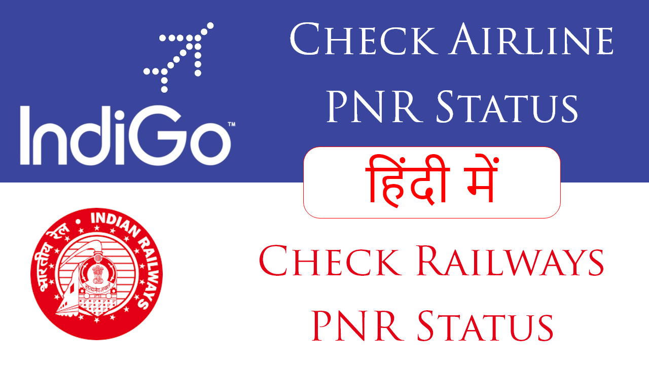 How to Check PNR Status Of Train/ Flight/ Bus in Hindi - PNR Status की ...