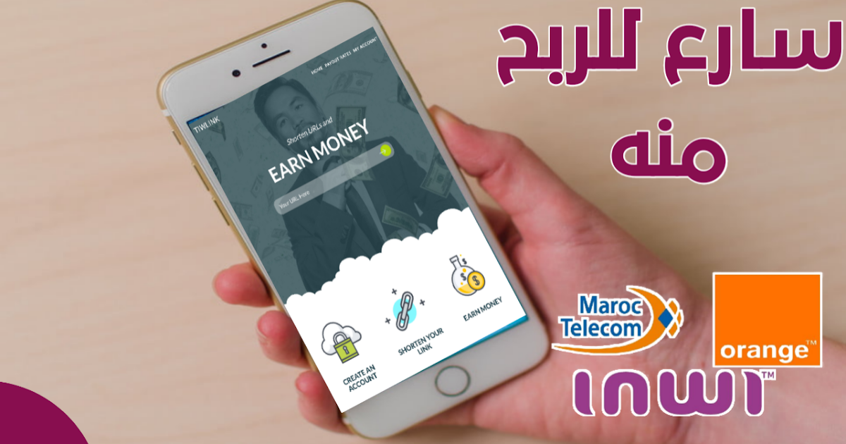 شرح موقع tiwlink لربح من إختصار الروابط ( يدفع لي iam + orange + inwi ...