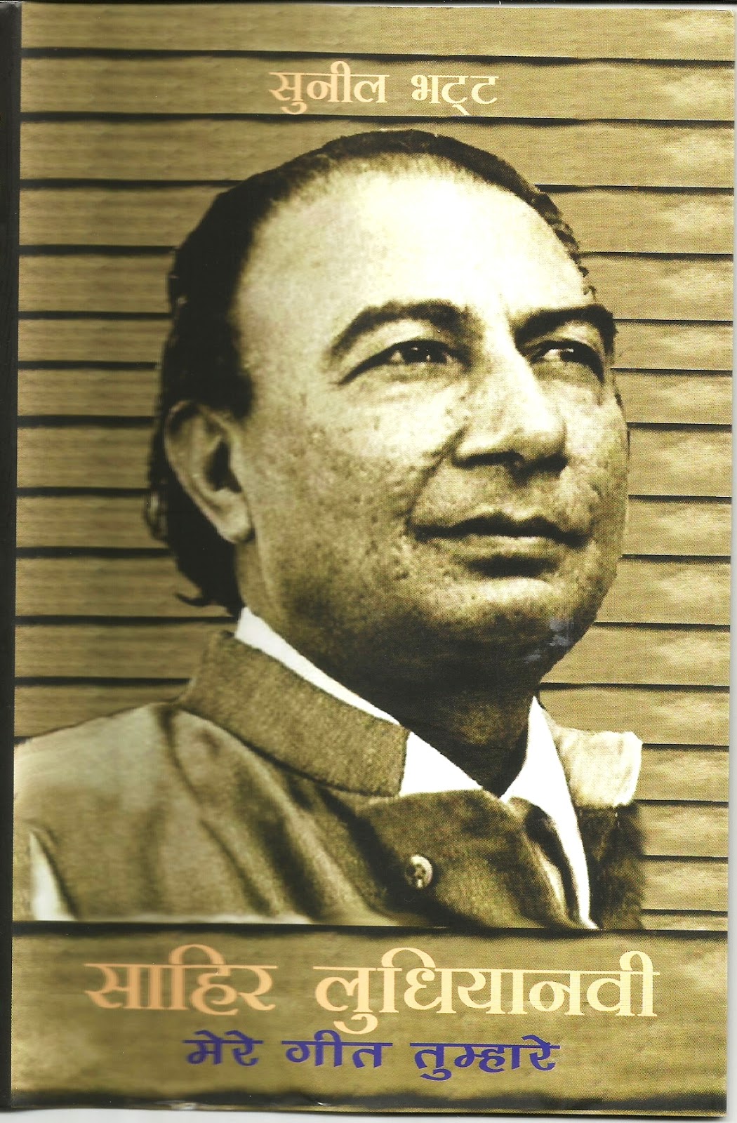 Sahir-Ludhianvi: February 2016