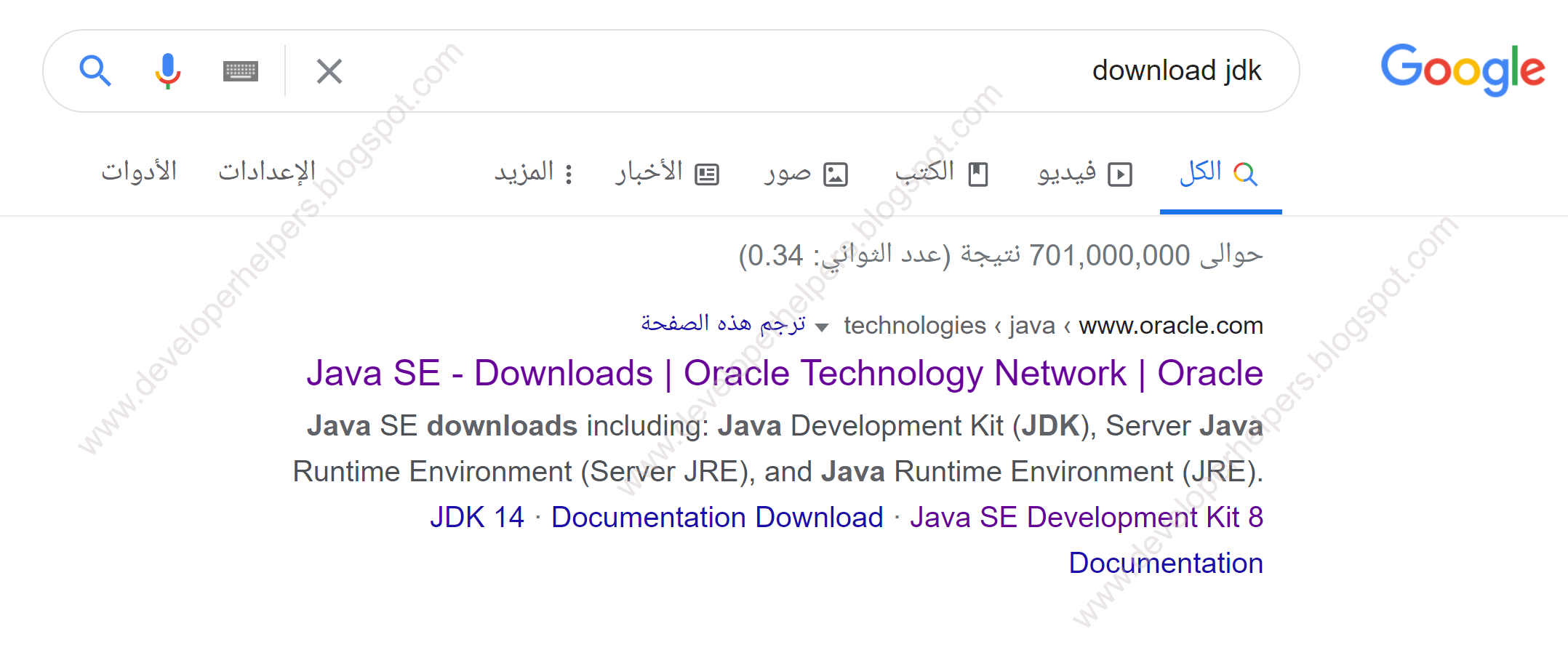 شرح تحميل وتسطيب (Java Development Kit (JDK