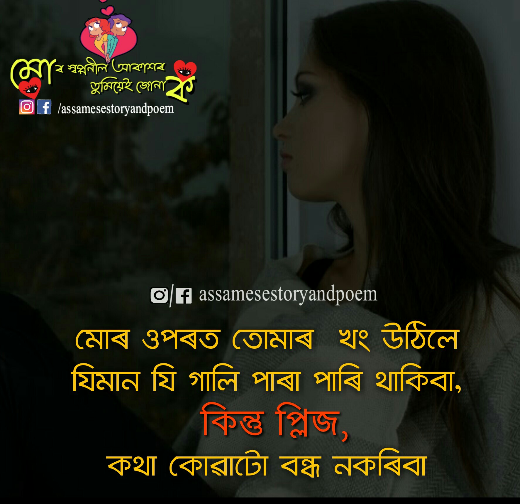30 Assamese Quotes On Love | Most Popular Assamese Quote About Life