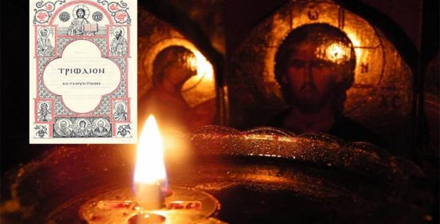 ORTHODOX CHRISTIANITY THEN AND NOW: What is the Triodion? (Elder ...