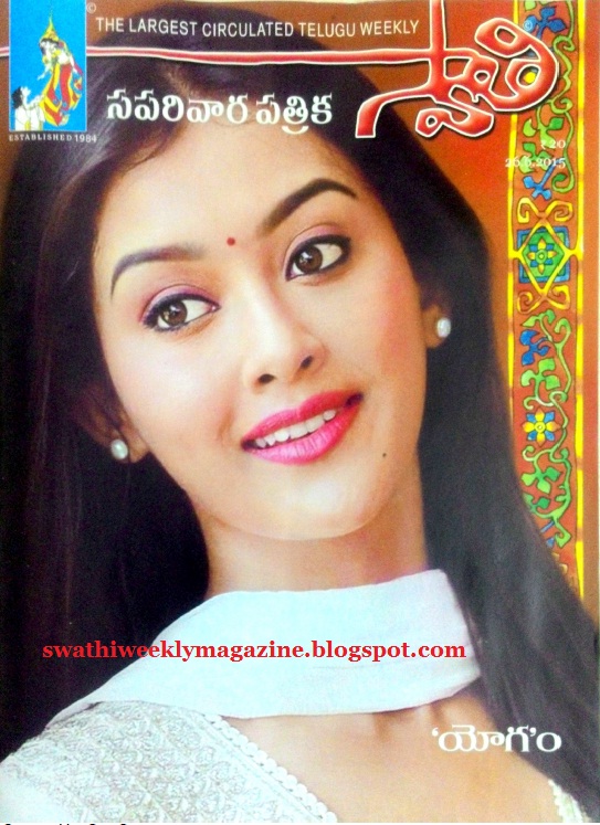 Swathi Weekly Latest Edition - 26th June 2015 |Swathi Weekly Magazine