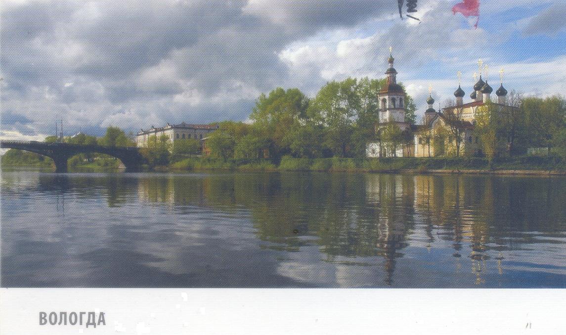 My Picture Postcards: Vologda