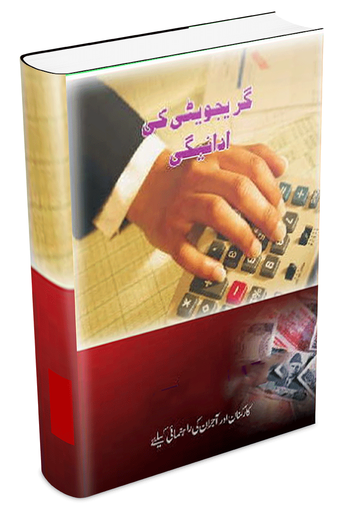 Gratuity Payment Rules In Pakistan Guide Urdu Booklet Free Online Library