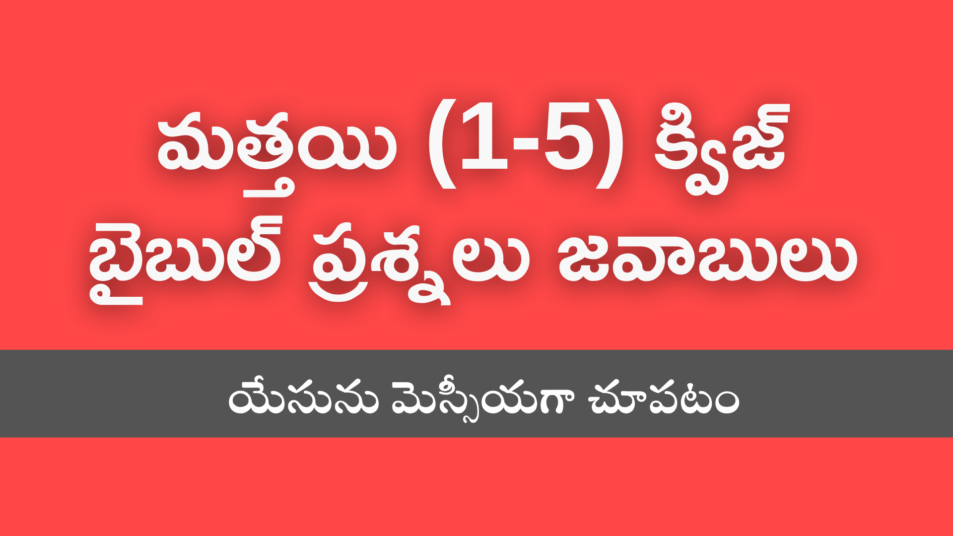 Telugu Bible Trivia On Matthew 1 telugu-bible-trivia-on-matthew-1